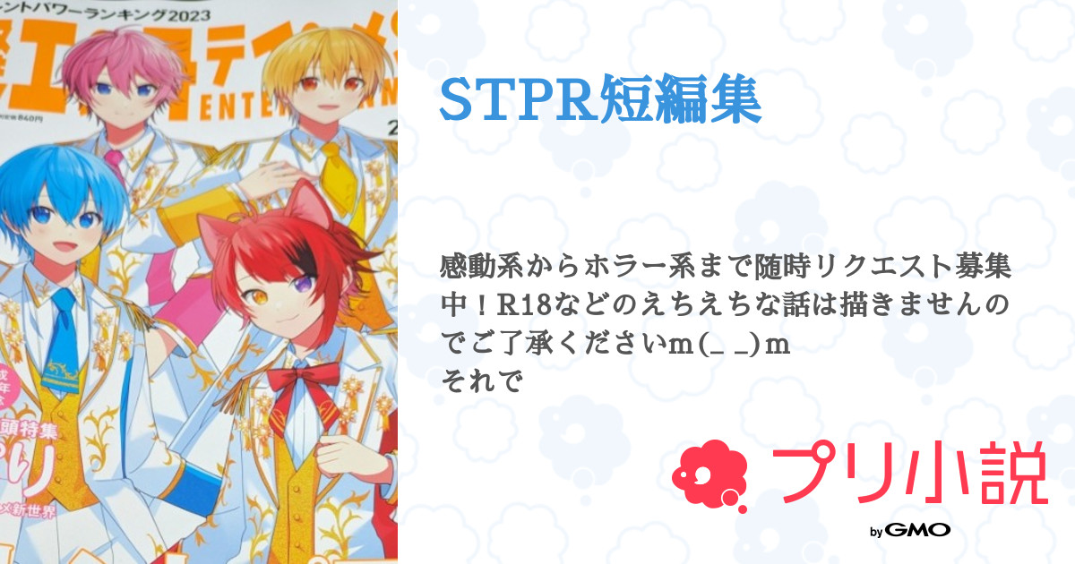 第10話：【犬系男子】（STPR短編集）｜無料スマホ夢小説ならプリ小説 byGMO